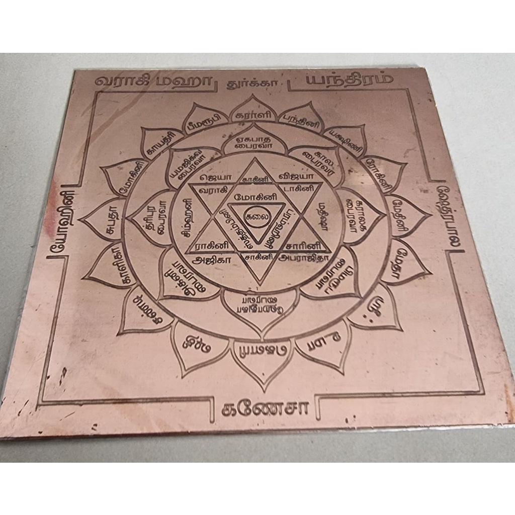 Varahi Amman Yantra in Copper ( Size 6 x 6 Inches ) | Shopee Malaysia