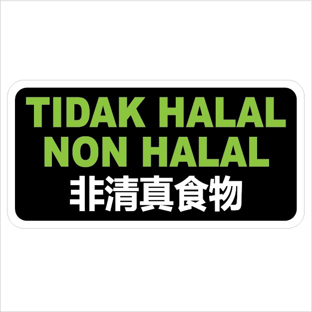 KSB398 TIDAK HALAL \ NON HALAL PVC STICKER 105x210mm | Shopee Malaysia