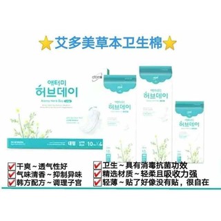 🎉Ready Stock 🎉Atomy 28cm night use 10 pieces sanitary pad Natural Herb ...