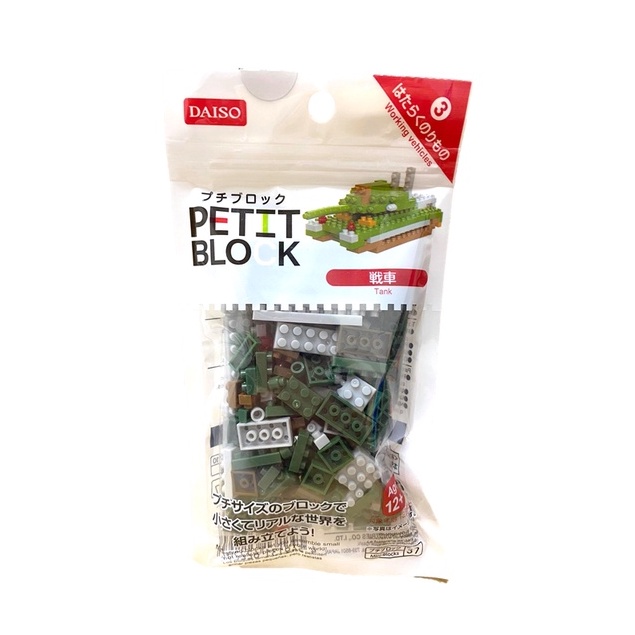 DAISO PETIT BLOCK - TANK | Shopee Malaysia