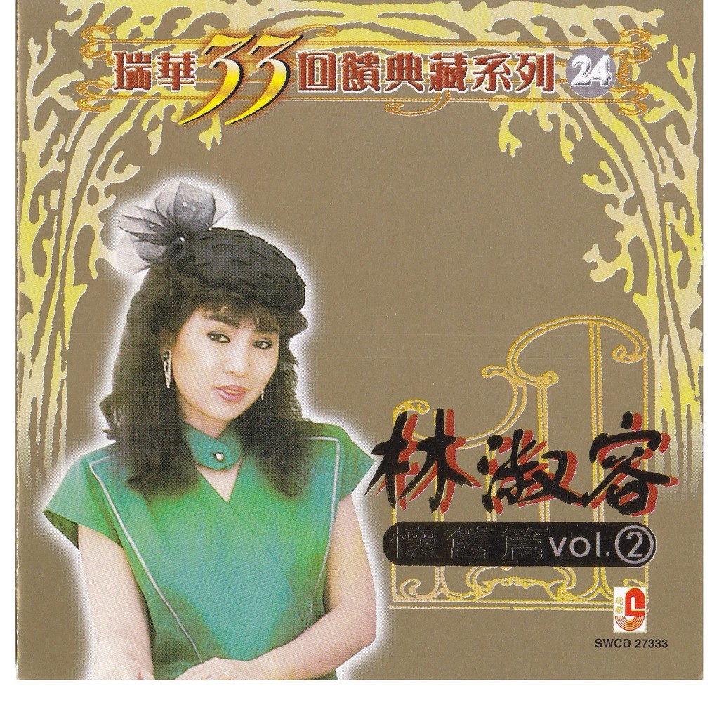 CD Lin Shu Rong 林淑容 瑞華33回饋典藏系列24 (怀舊篇 2) | Shopee Malaysia