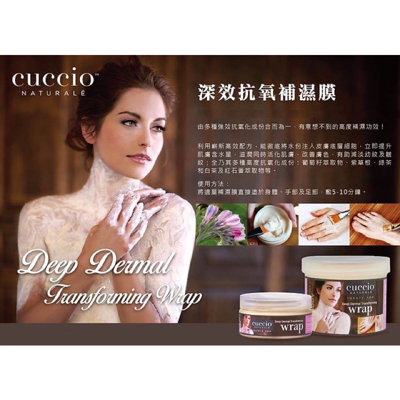 8oz cuccio Deep Dermal Wrap （免冲洗）身体保湿敷膜 | Shopee Malaysia