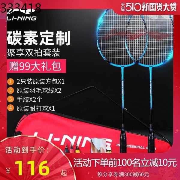 Yonex racket Li Ning badminton racket authentic double-shot set full ...