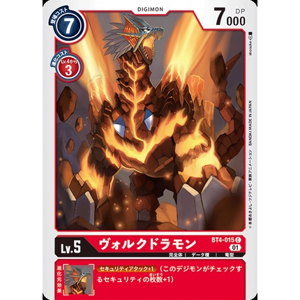 Digimon TCG Japanese ST11/ BT4-015 / C - Volcdramon | Shopee Malaysia