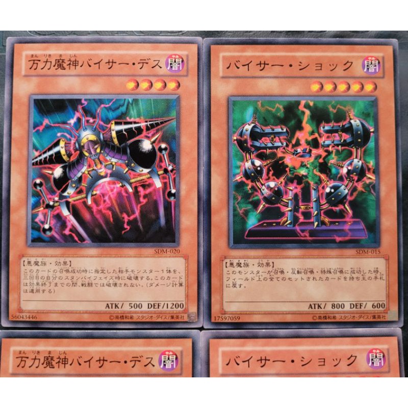 YUGIOH Japanese SDM-020 SDM-015 Viser Des + Byser Shock 1SET (N) NEAR ...