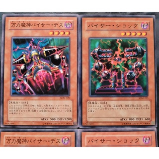 YUGIOH Japanese SDM-020 SDM-015 Viser Des + Byser Shock 1SET (N) NEAR ...