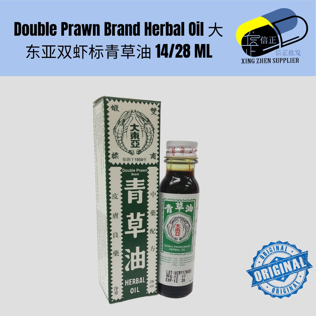 Double Prawn Brand Herbal Oil 大东亚双虾标青草油 14/28 ML | Shopee Malaysia