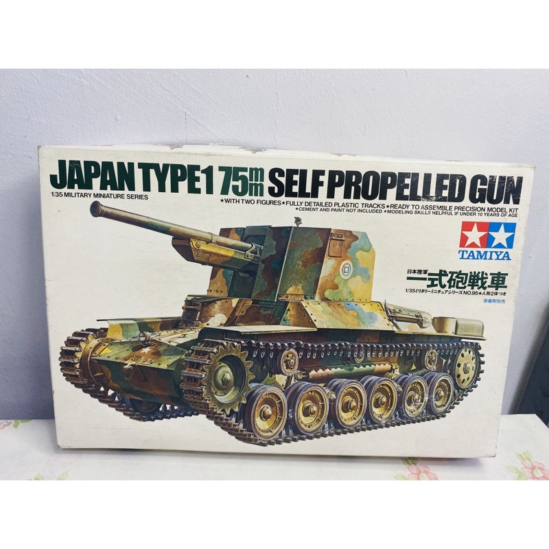 TAMIYA 1/35 JAPAN TYPE1 75MM SELF PROPELLED GUN WITH TWO FIGURES ...