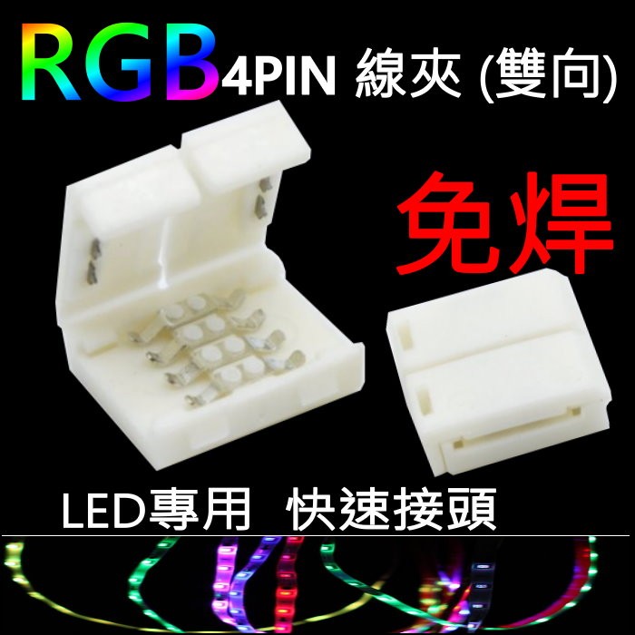 Led Strip Shop Rgb 4pin Wire Clip E06 For 5 Meter Rgb Led Strip Light ...