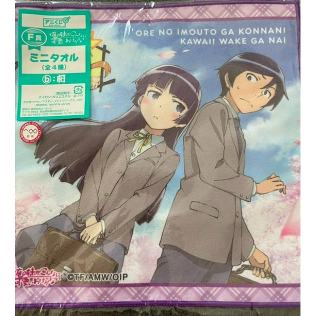 ANIKUJI OREIMO Official Merchandise Mini Towel - Kousaka Kirino ...
