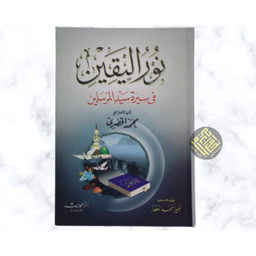 Kitab Nurul Yaqin Fi Sirah Sayyidil Mursalin|Penulis Muhammad Al ...