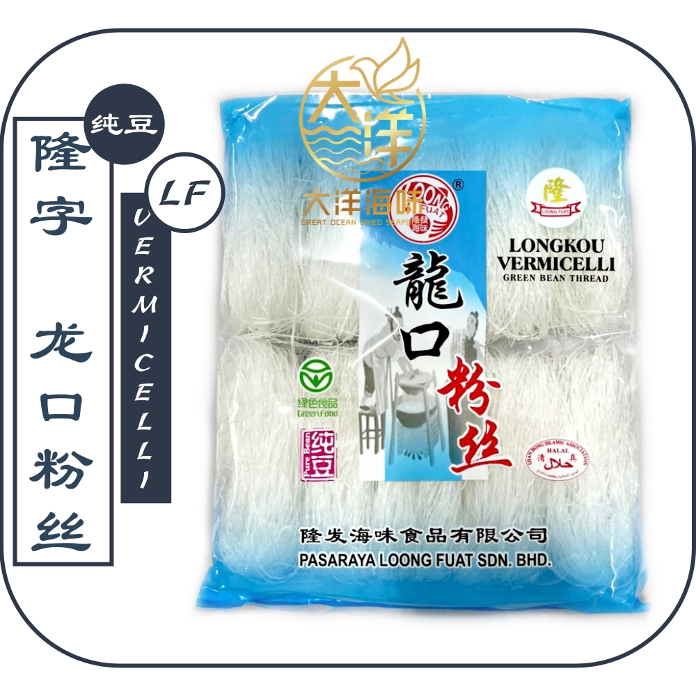 LF Brand LongKou Vermicelli | 隆字龙口绿豆粉丝 | 纯豆粉丝 | Shopee Malaysia