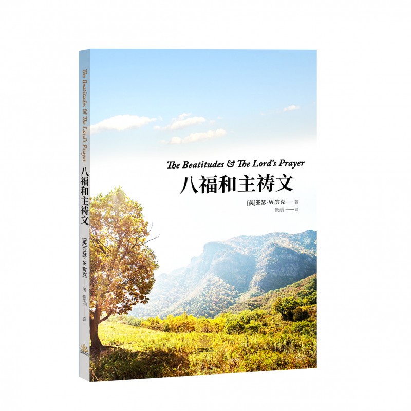 八福和主祷文 The Beatitude & the Lord's Prayer / AW Pink/ 子粒文化 / 简体 | Shopee ...