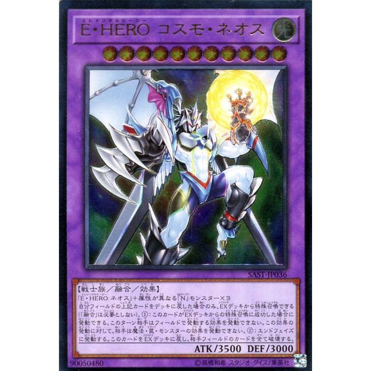 Yu Gi Oh Elemental Hero Cosmo Neos Sast Jp036 Ultimate Rare Japanese Yugioh Yu Gi Oh Trading