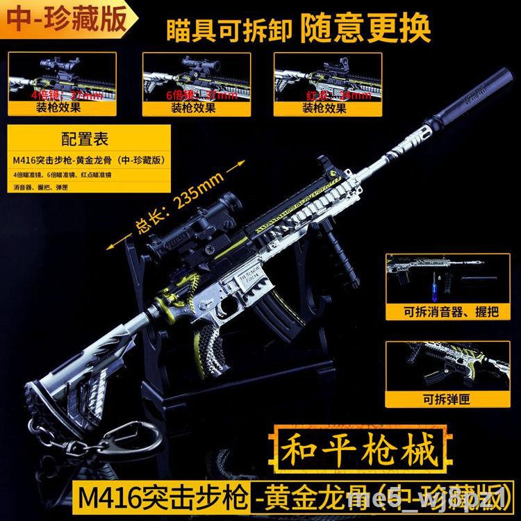 Peace chicken game peripheral toys gold keel m416 assault rifle metal ...