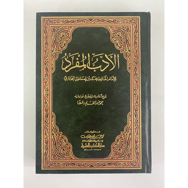 KITAB AL-ADAB AL-MUFRAD IMAM BUKHARI DKI (ARAB) | Shopee Malaysia