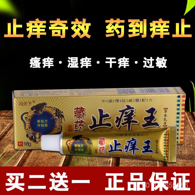 Anti-Itching King Psoriasis Special Effect Dermatitis Eczema Skin ...