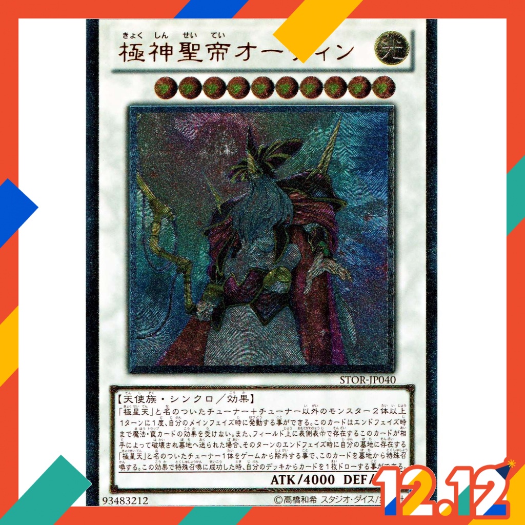 Yu-Gi-Oh Japanese STOR-JP040 Odin, Father of the Aesir Ultimate Rare | Shopee Malaysia