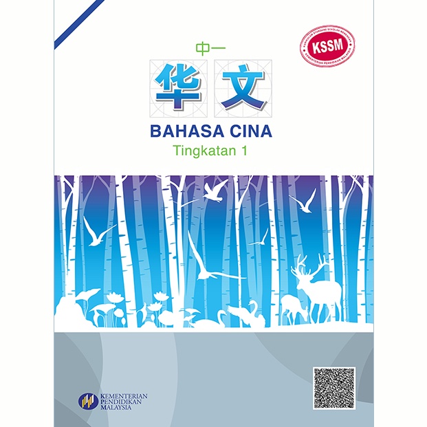 Kssm Chinese Textbook Form 1 Form 2 Buku Teks Bahasa Cina Tingkatan 1
