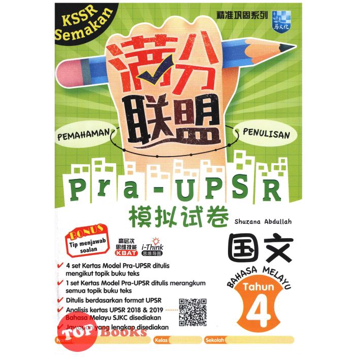 Man fen lian meng kertas model pra-upsr sjkc bahasa melayu tahun 4 kssr ...