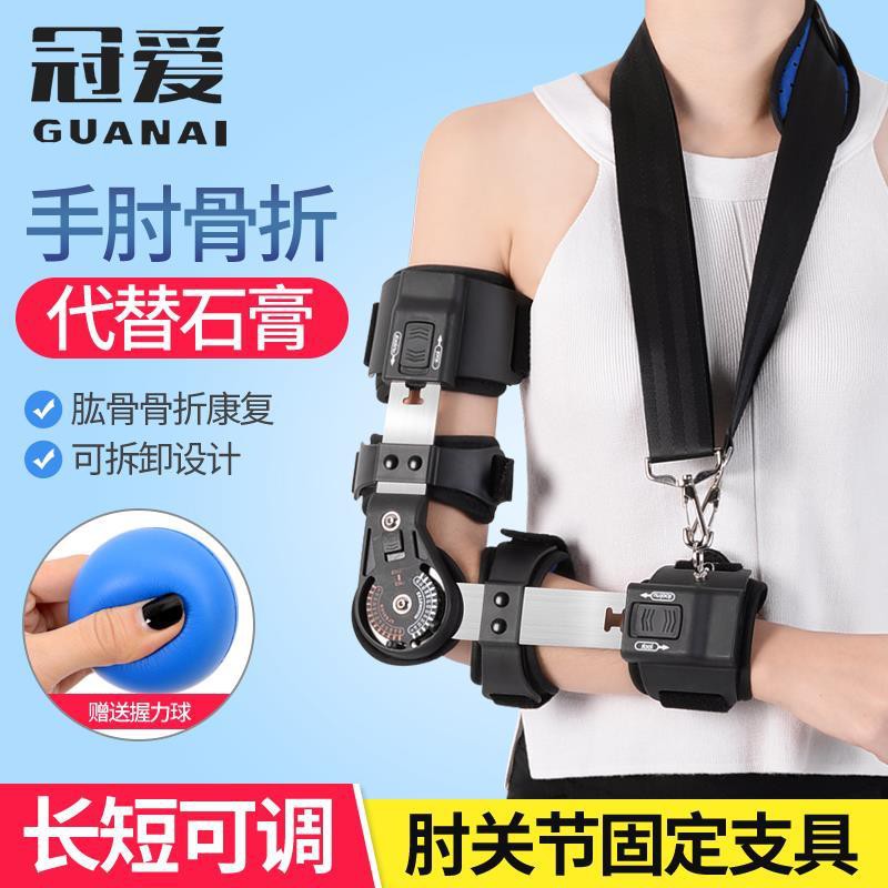 AID Guanai Adjustable Elbow Joint Brace Arm Fracture Fixation Sling ...