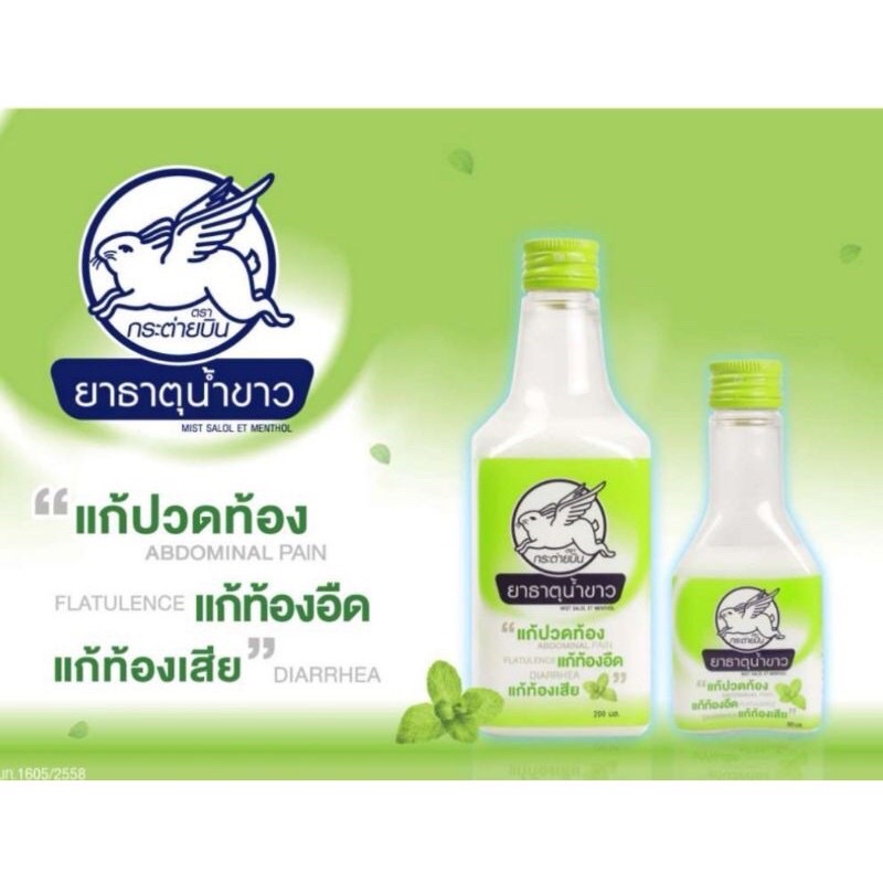 Thailand Flying Rabbit Abdominal Pain, Diarrhea ,Flatulence 白色调胃素 200ml ...
