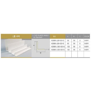 PLASTIC PVC ANGLE BAR 50MM X 50MM & 100MM X 50MM | Shopee Malaysia