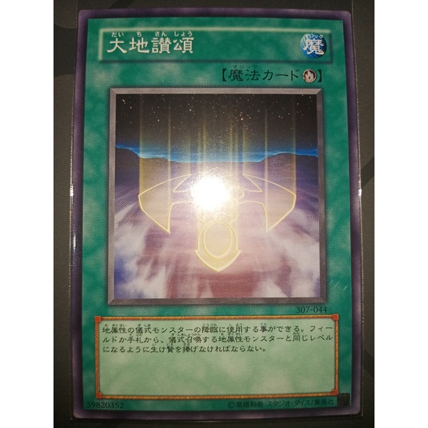 Earth Chant ( 307 & EE2 )( 90 % ) | Shopee Malaysia