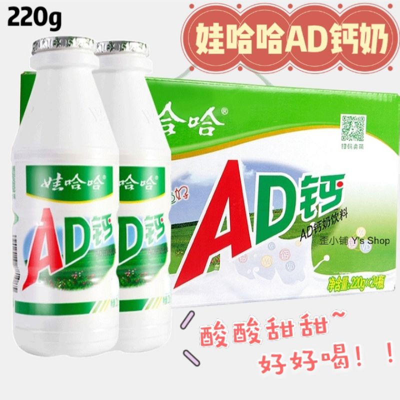 娃哈哈AD钙奶220g/ Wahaha AD Calcium Milk Drink 220g | Shopee Malaysia