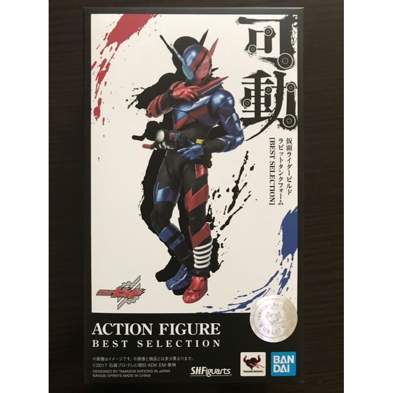 Bandai SHF S.H.Figuarts Best Selection Masked / Kamen Rider Build ...