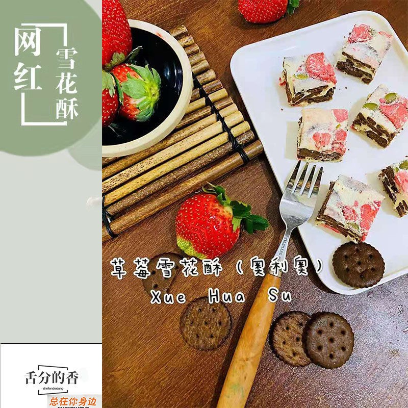 Original snowflake crisp strawberry oreo sea salt flavored i独创雪花酥草莓奥利奥 ...