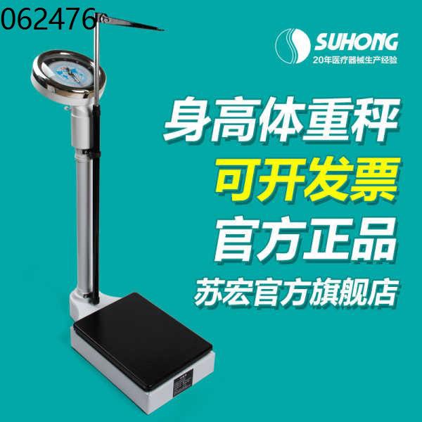 Body fat Electronic scale Body fat scale weighing scale Su Hong height ...