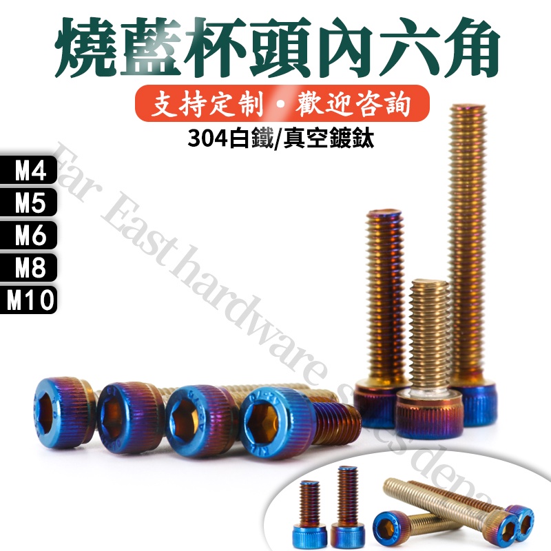 304 Stainless Steel Burnt Blue Cylinder Head Socket Head Cap Screw ...