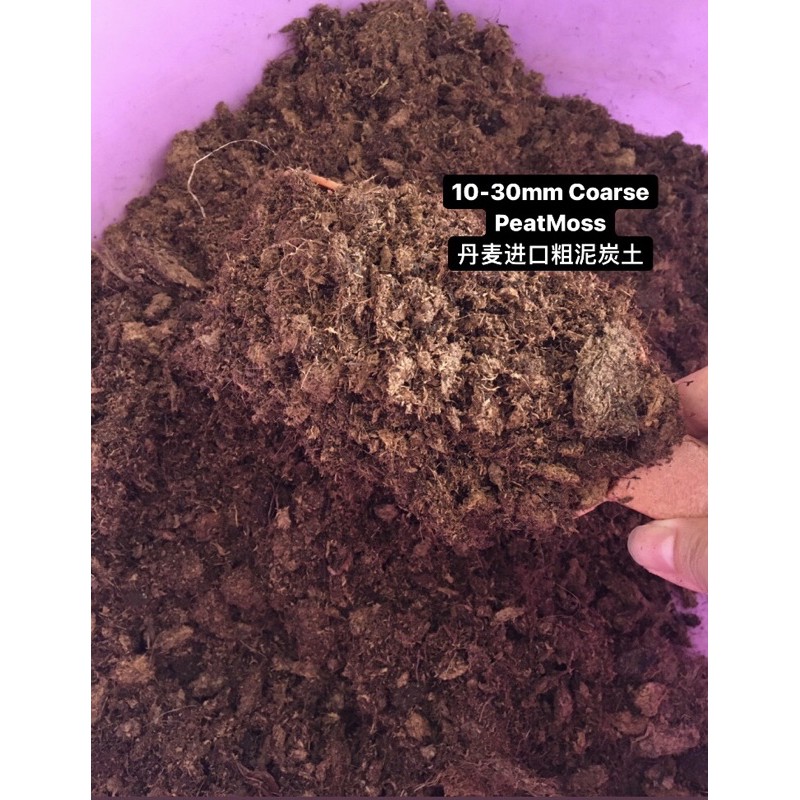 10L 10-30mm Imported Peat Moss Coarse Grade/ 丹麦进口粗泥炭土 ♥️1order max ...