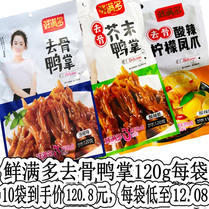 ☆Fresh and Full Boneless Duck Feet Spicy Pickled Flavor Bone Removal ...