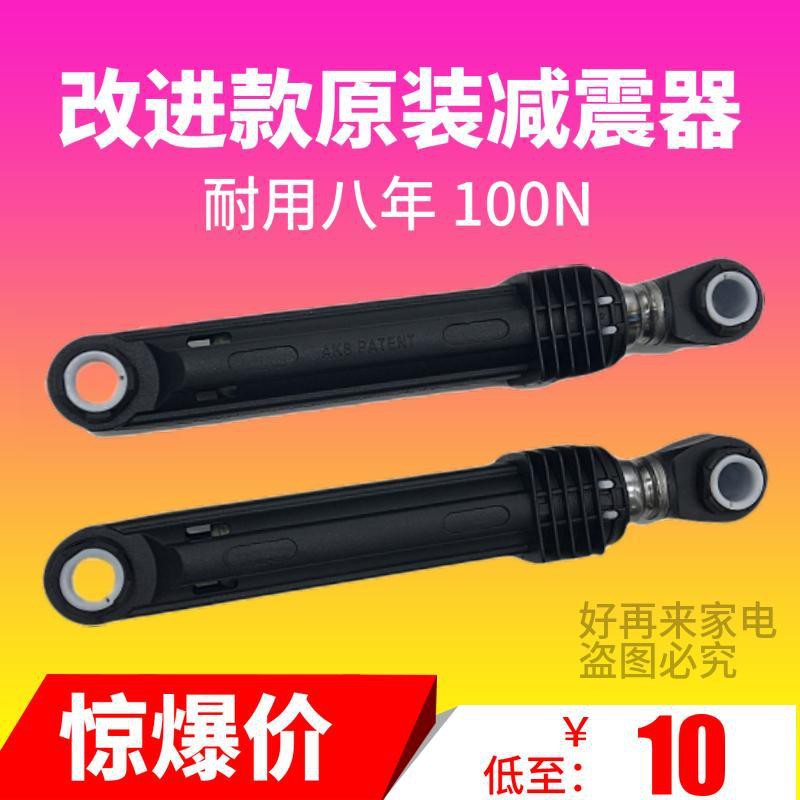 Original LG drum washing machine shock absorber shock absorber ...