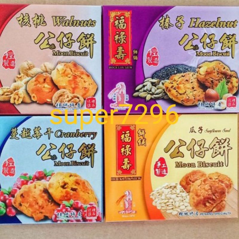 福禄寿公仔饼系列 Hock Lok Siew famous biscuit | Shopee Malaysia