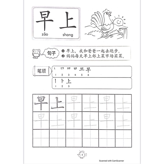 幼儿园华文 小学一年级华文 Chinese Exercise Book 华文习字本 Primary 1 Chinese Learning ...