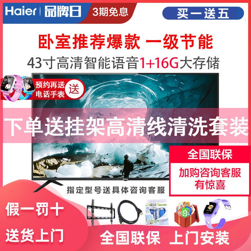 Haier le43c51 32/43/50/55/58 inch hd smart wireless network voice lcd ...