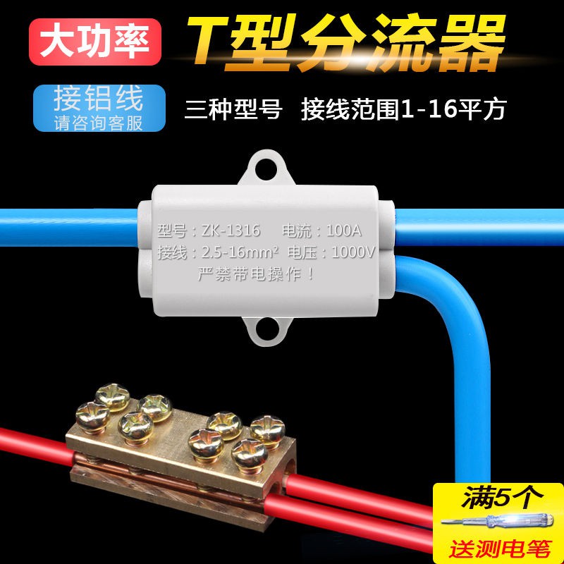 ☑ T-type terminal block high-power clamp wire splitter 16 square quick ...