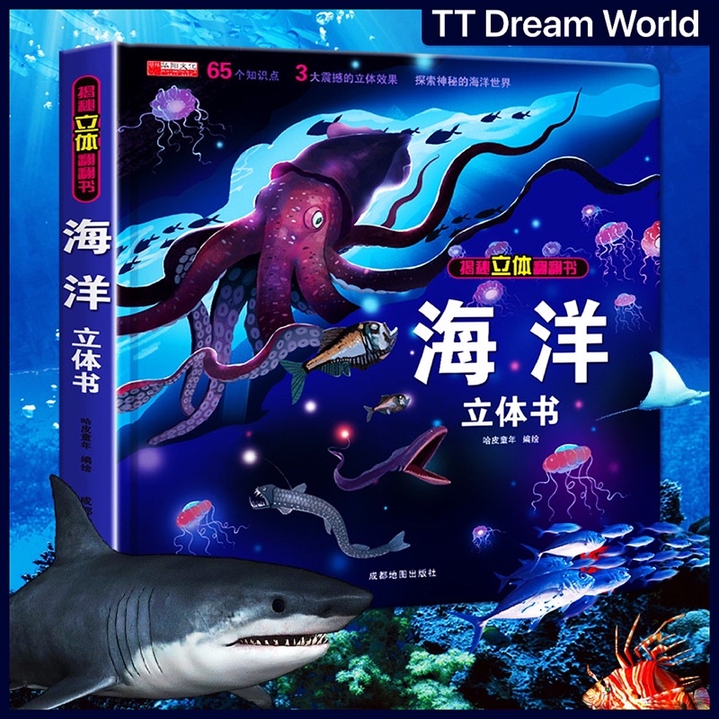 Children's Marine Pop-up Book Ocean 3d Book Picture Book Flip Book ...