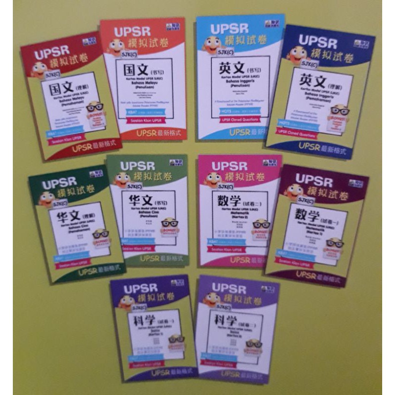 KERTAS MODEL UPSR SJKC KERTAS 1 & KERTAS 2 | Shopee Malaysia