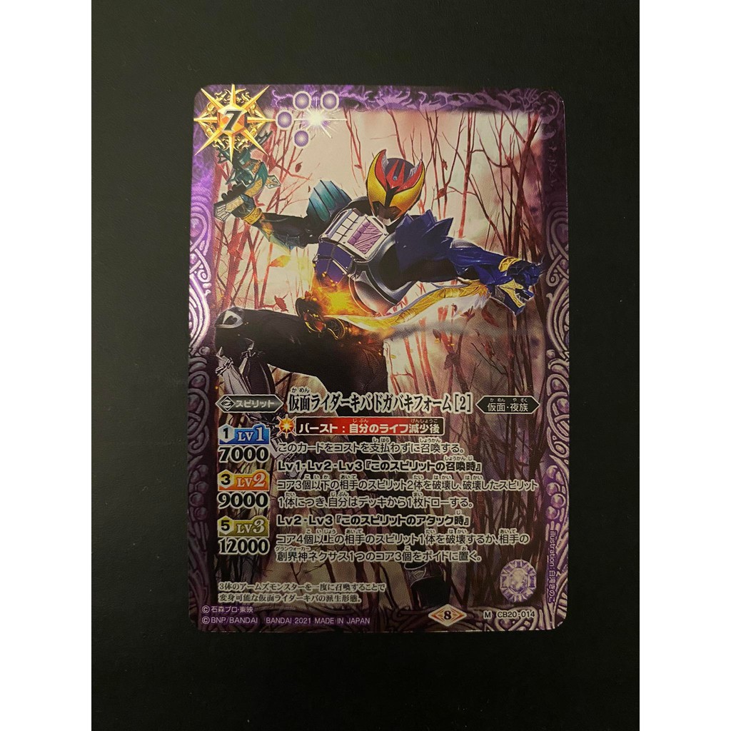 Battle Spirits CB20 Kamen Rider Extra Expansion Master Rare CB20-014 ...