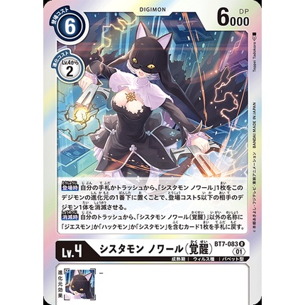 Digimon TCG Japanese BT7/BT07-083 (R) Sistermon Noir (Awaken) | Shopee Malaysia