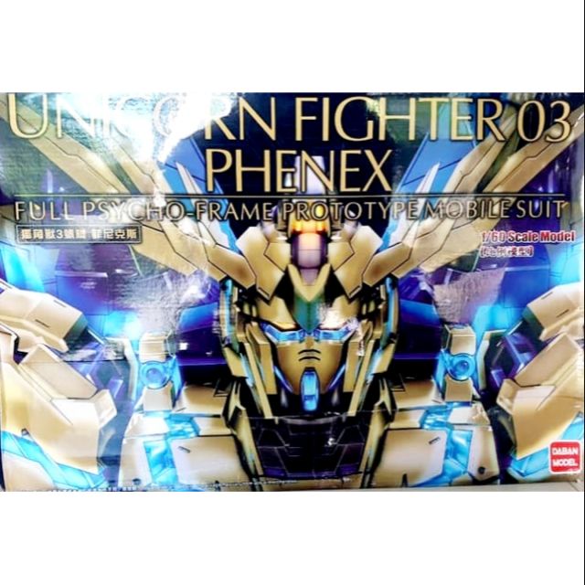Daban PG 1/60 PHENEX GUNDAM RX03 | Shopee Malaysia