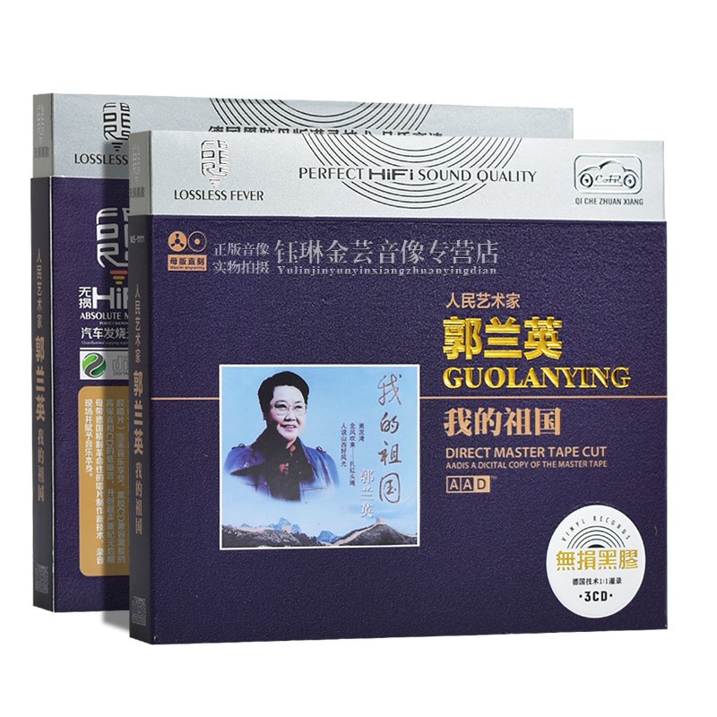 Genuine Guo Lanying CD My Motherland Classic Old Songs Folk Songs Lossless Vinyl | BeeCost