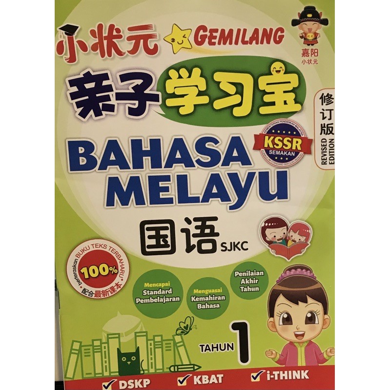 SJKC Bahasa Melayu YEAR 1 BOOK WORK STUDENT | Shopee Malaysia
