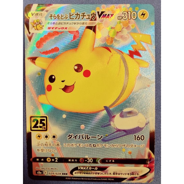 Flying Pikachu VMAX Japanese 25th Anniversary | Shopee Malaysia
