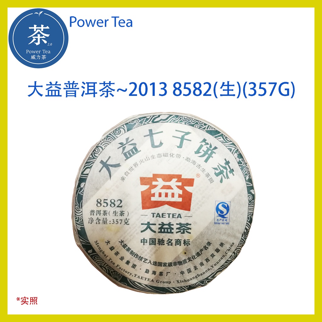 TAETEA Puer 2013 8582 大益普洱茶 357g | Shopee Malaysia
