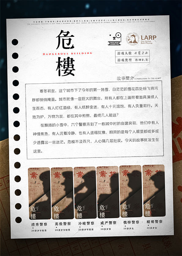 ≠﹍ 6-person genuine spot plot script killing mechanism hard core Bengge ...